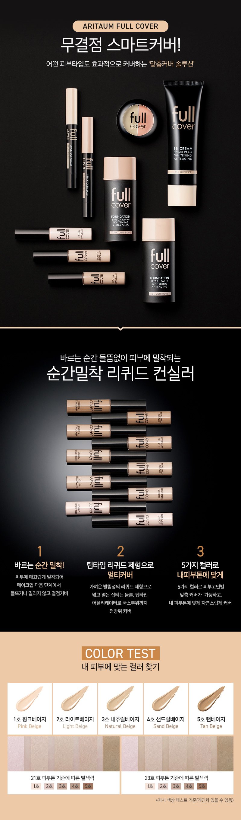 풀커버 리퀴드 컨실러 (17 NEW)- 아리따움 | ARITAUM