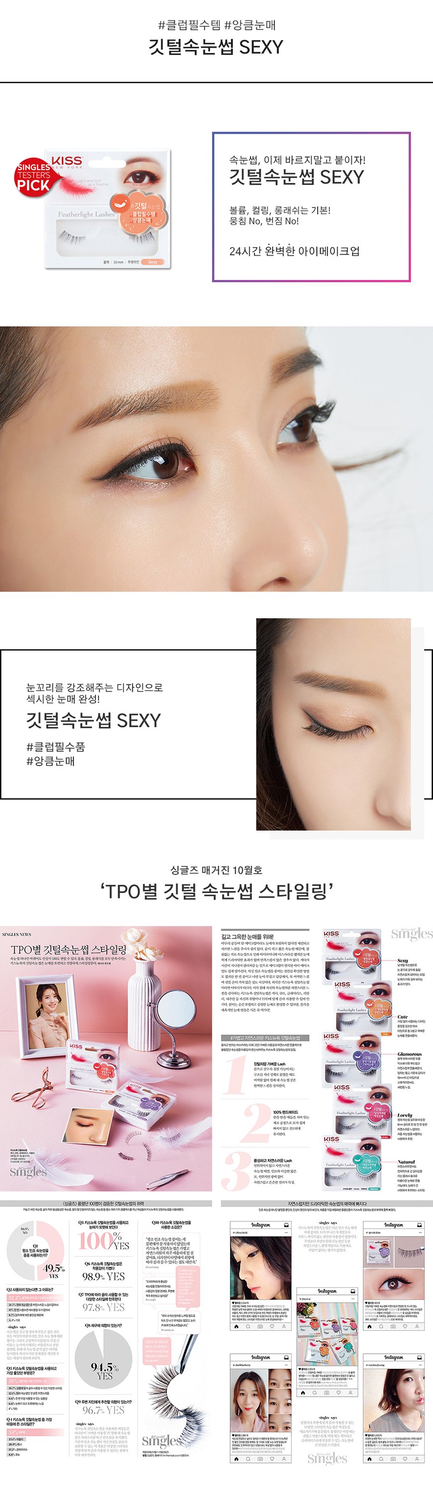 깃털 속눈썹 섹시- 키스뉴욕 | ARITAUM