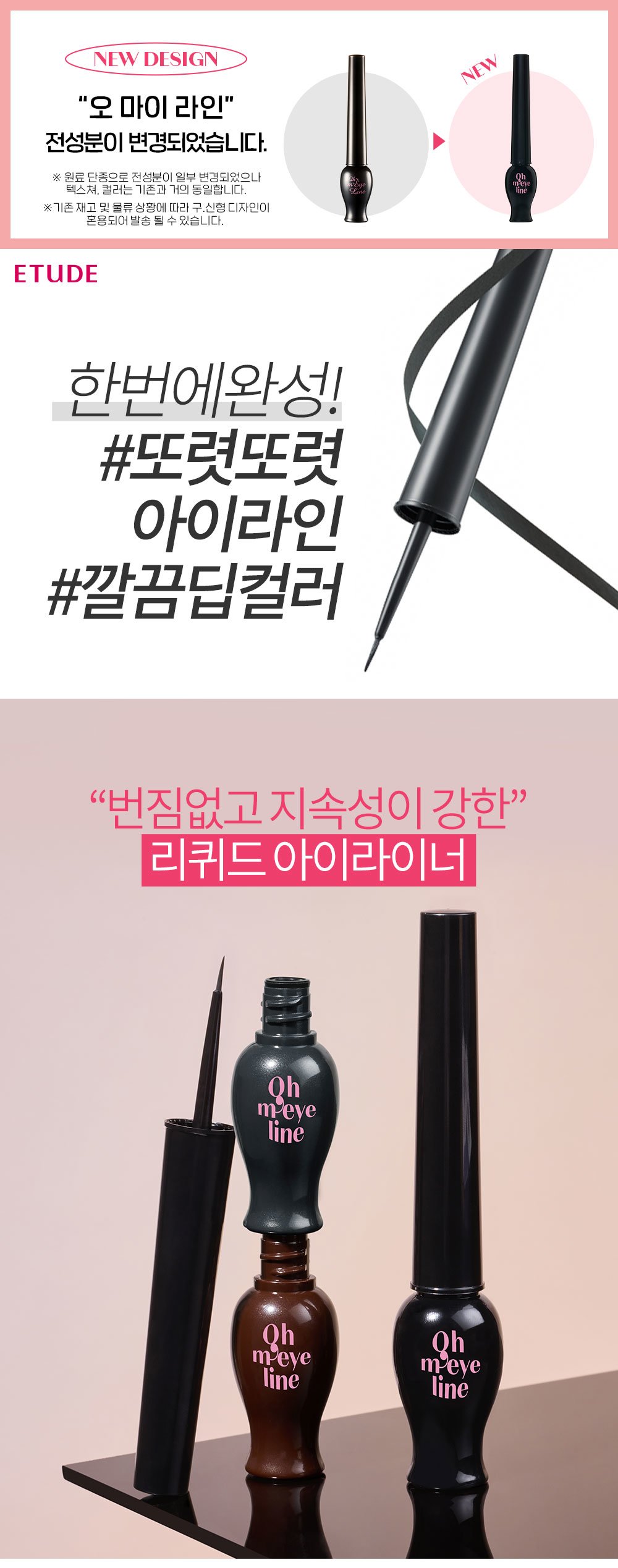 오마이라인 NEW- 에뛰드 | ARITAUM